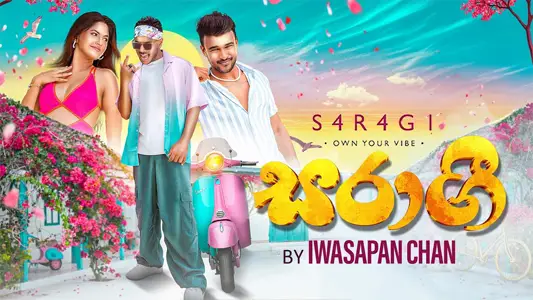 Saragi Saragi - Iwasapan Chan | MP3 Download | Sinhala Songs | Geesick.lk